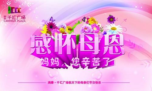 中国の祝日－母の日